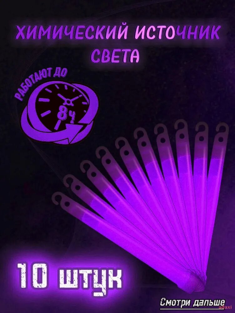 Кемпинговый фонарь, Фиолетовый, 10 штук, Химический источник света
