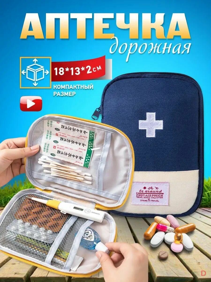 Походная аптечка