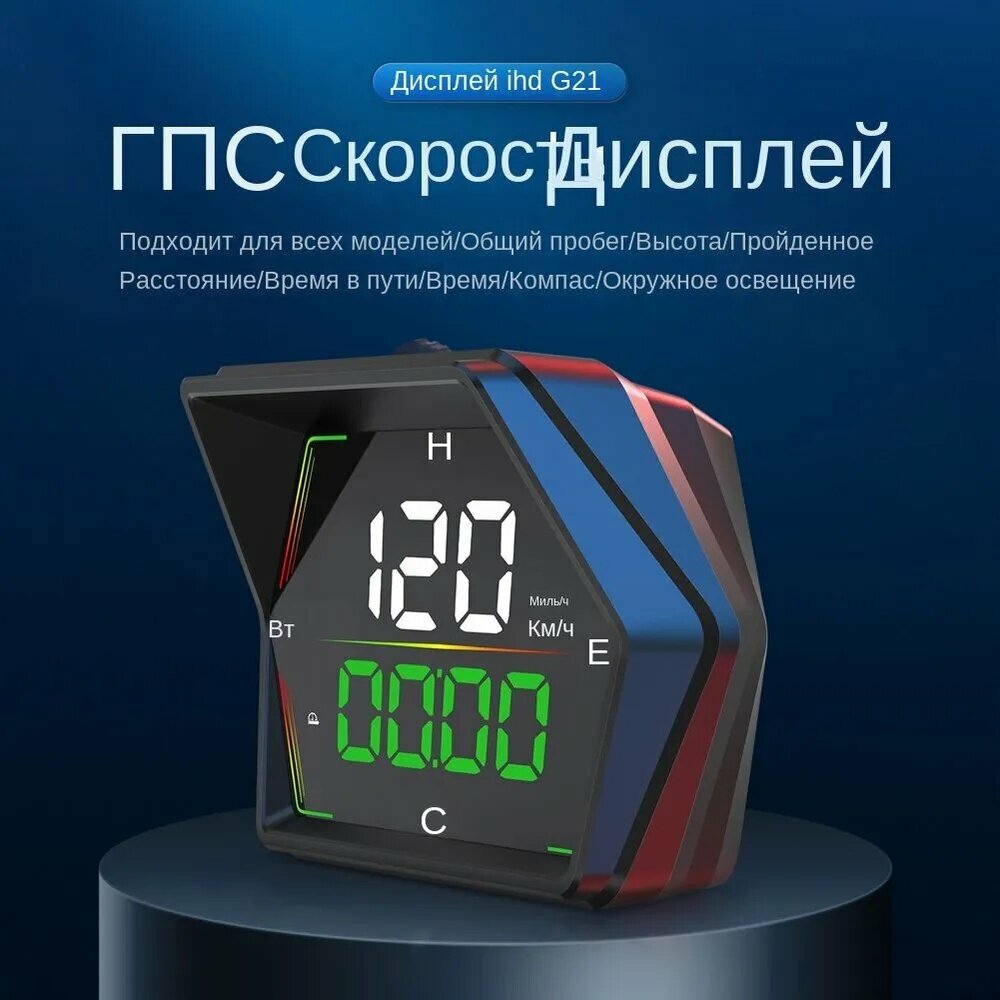 Универсальный автомобильный цифровой спидометр HUD GPS HUD с проекционным дисплеем для легковых и грузовых автомобилей