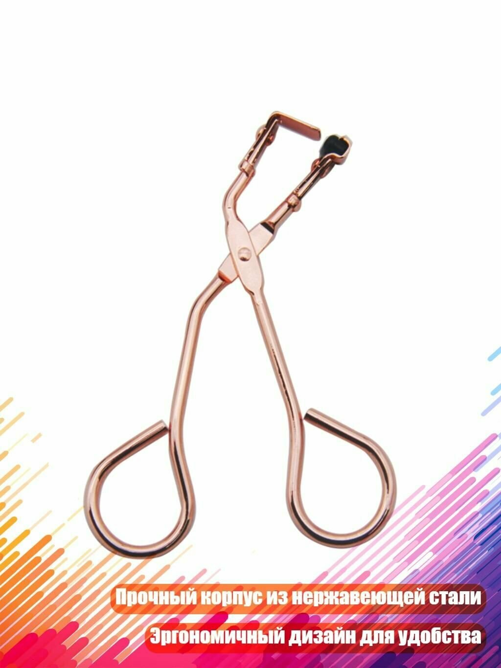 Мини-щипцы для завивки ресниц, Розовое золото