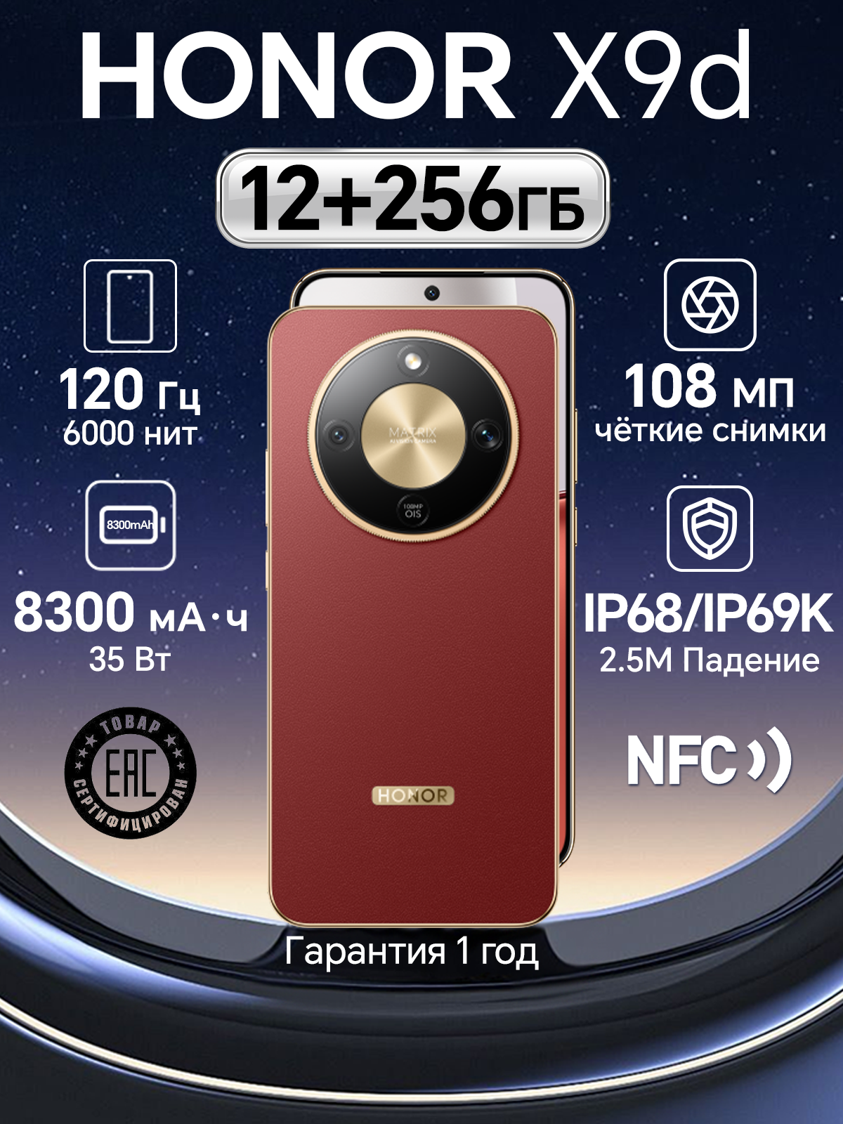 Смартфон Honor X9d Ростест (EAC), 12GB/256GB, терракота, 6.79" AMOLED, камера 108Mn, 8300 мА·ч