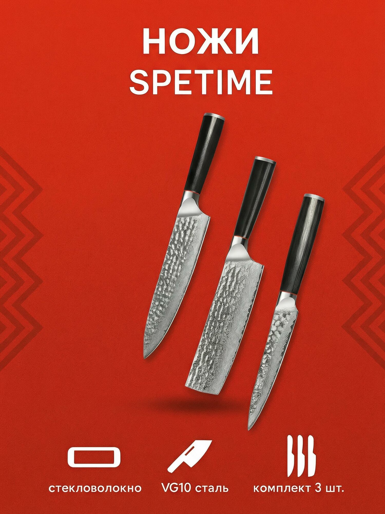 Набор кухонных ножей 3 шт. из Дамасской Стали Spetime Damascus 3-Pieces Kitchen Knife Set Black (W03-GS) RU
