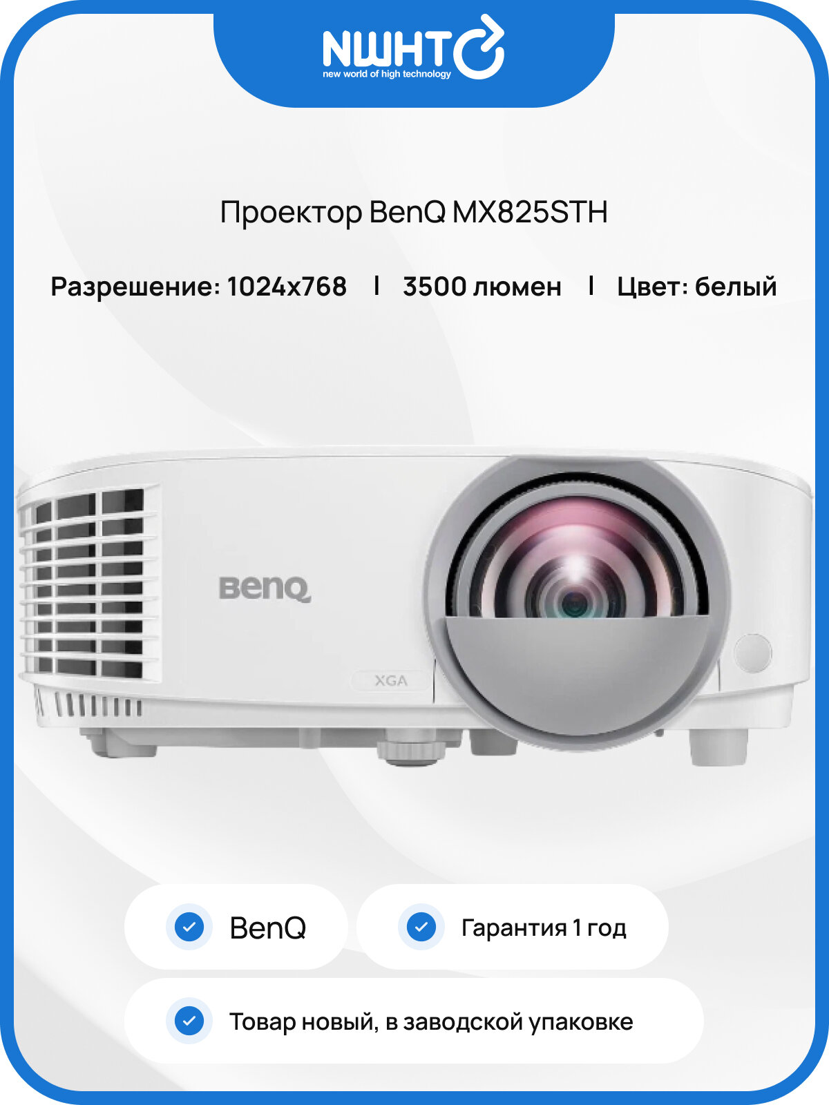 Проектор BenQ MX825STH, DLP, для интерактивного класса, белый