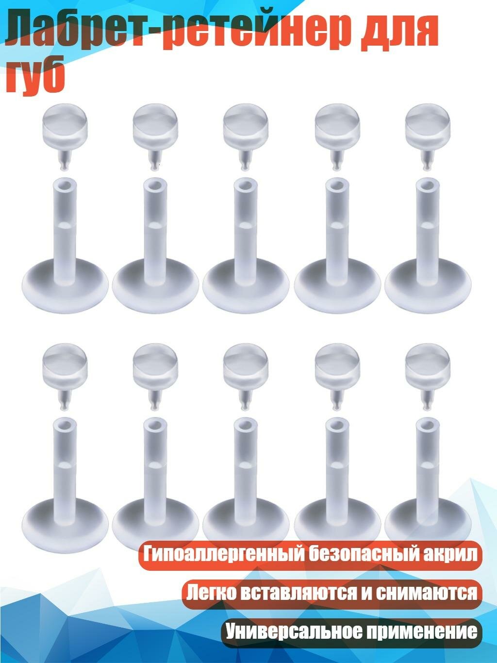 Лабрет-ретейнер для губ, 6mm