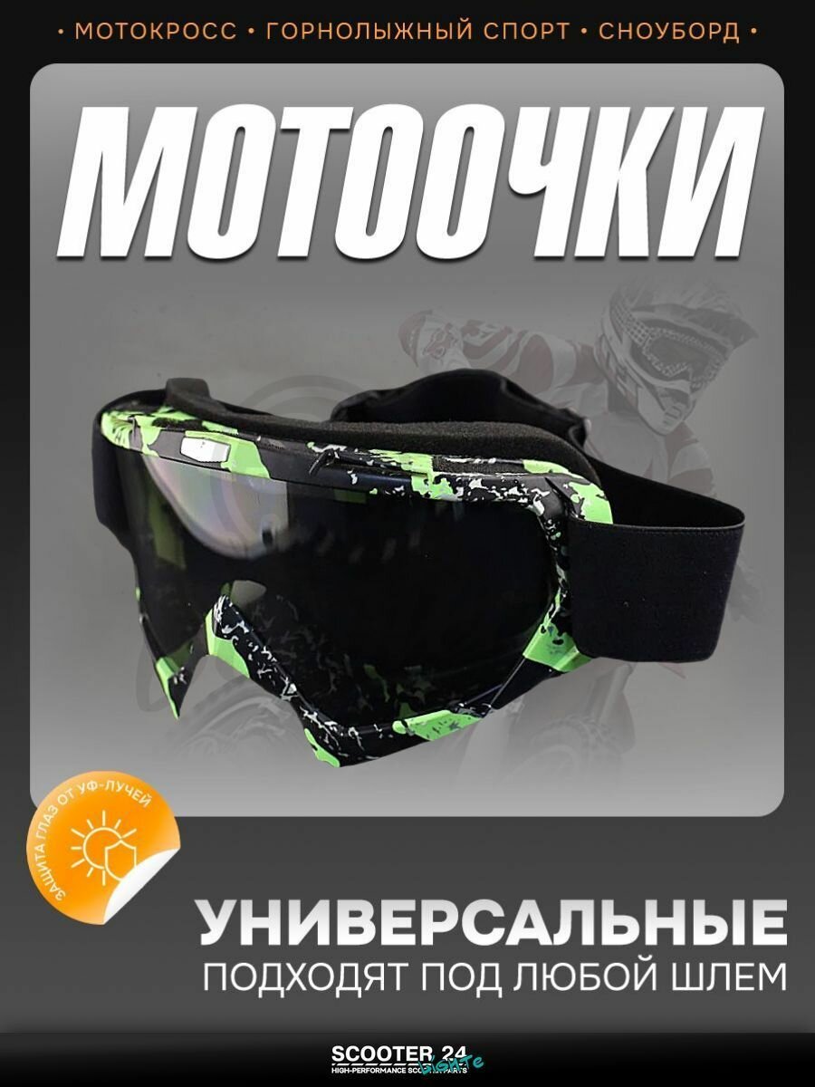 Очки кроссовые "MONSTER-ENERGY" (mod:1, +чехол) маска для мотокросса / эндуро на мотоцикл / питбайк квадроцикл и снегоход под шлем универсальные