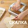 Скалка