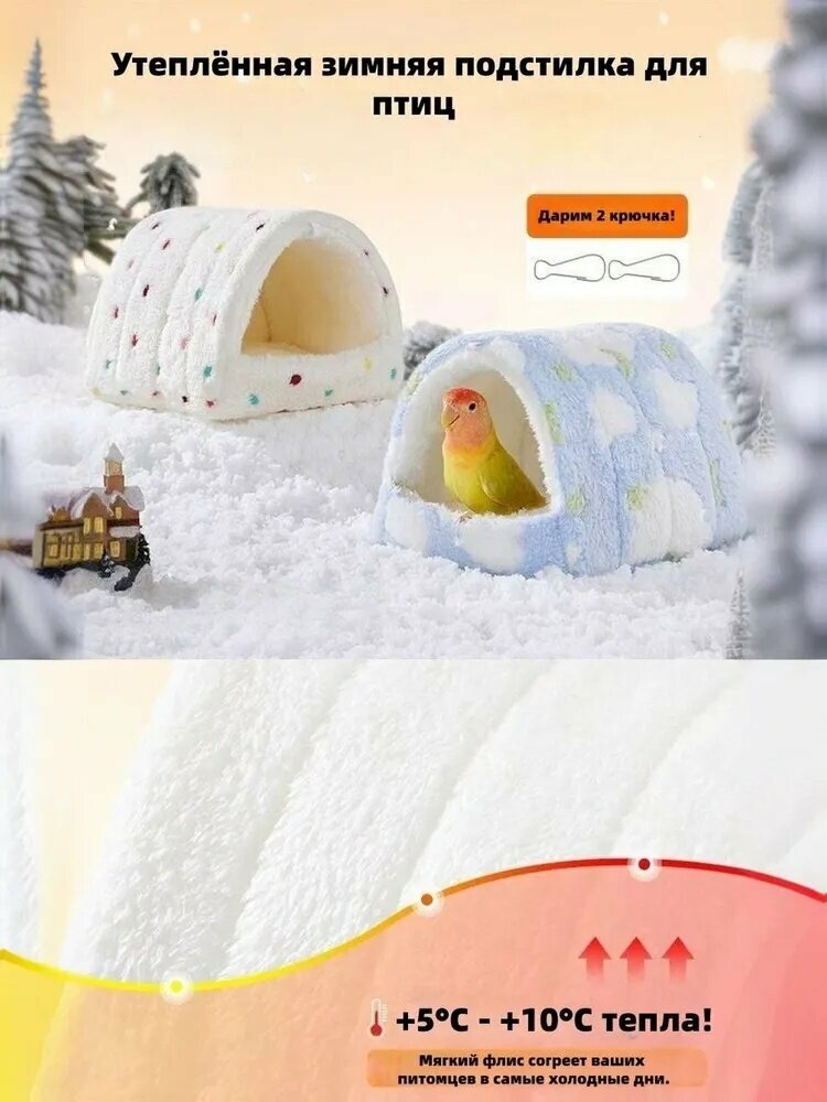 Утеплённое гнездо-домик для птиц с подогревом, белое/голубое + 2 крючка