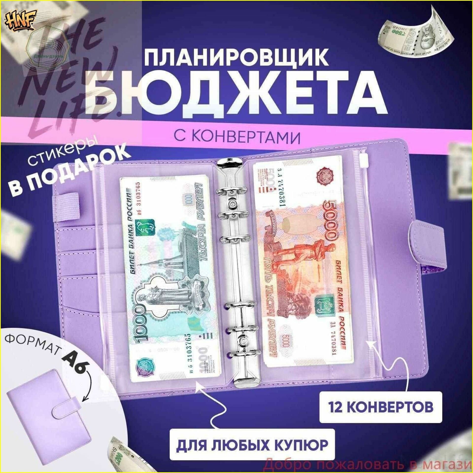 Планировщик бюджета с конвертами для денег / Финансовый ежедневник копильник А6 / Байндер органайзер на кольцах