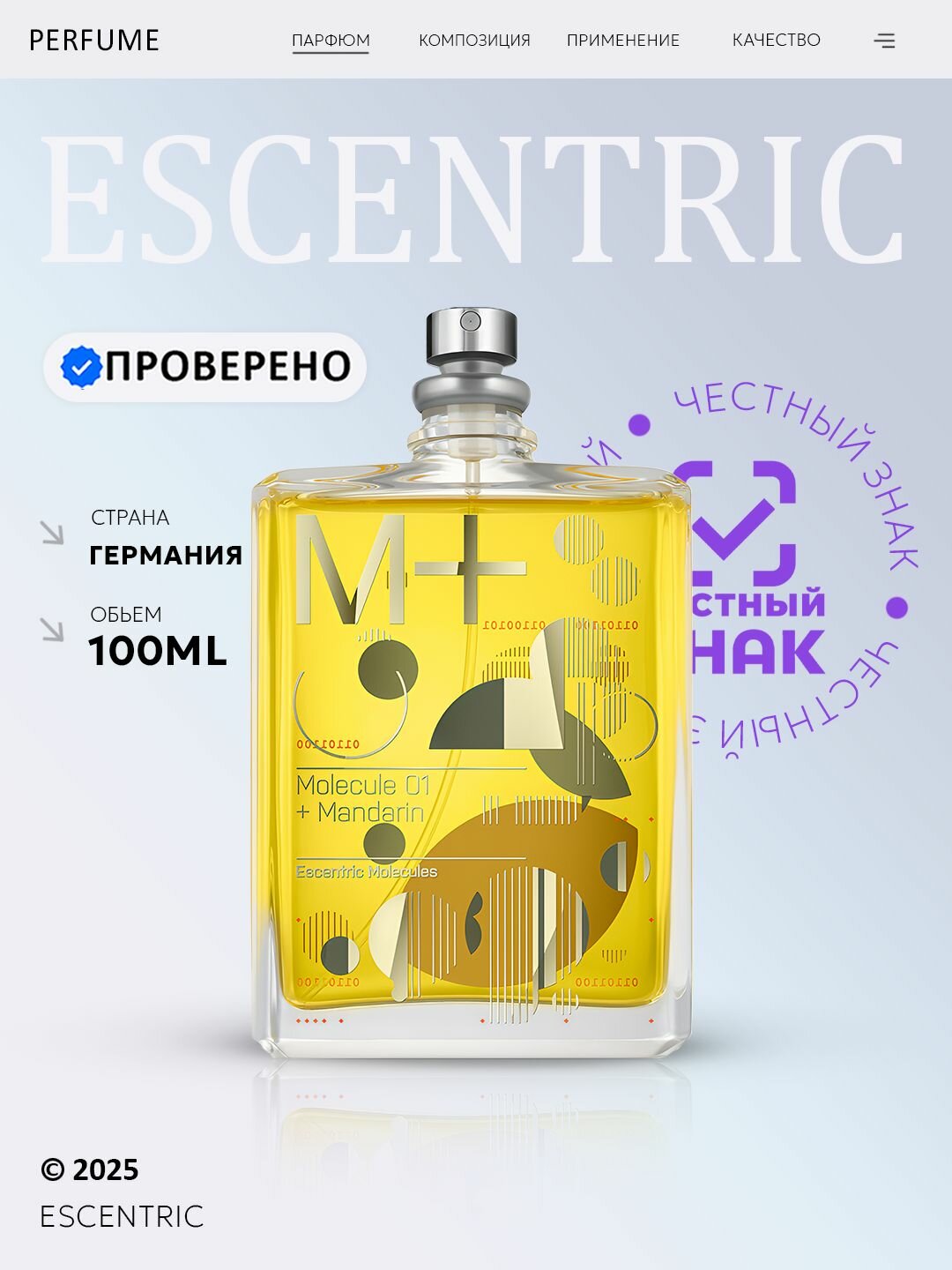 Туалетная вода Molecule 01 + Mandarin