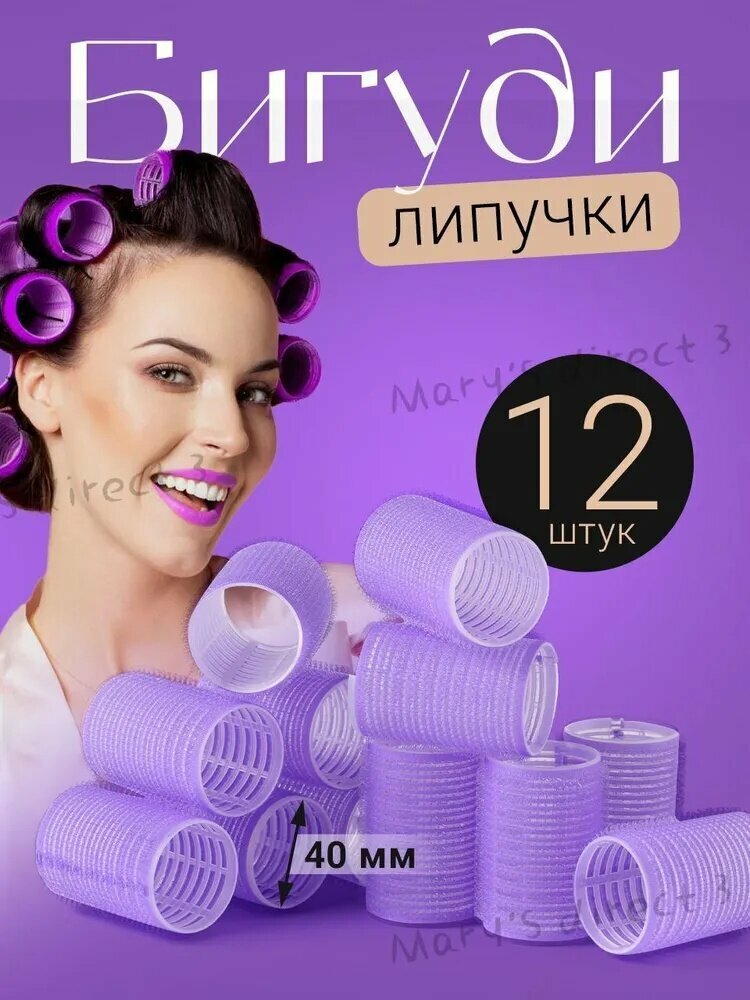 REVOLUT Бигуди, диаметр 40 мм, 12 шт