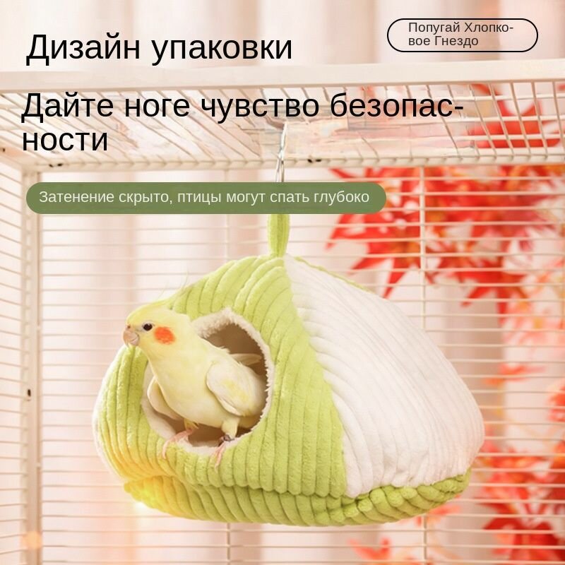 Домик для попугаев крыс хомяка подвесной гнездо