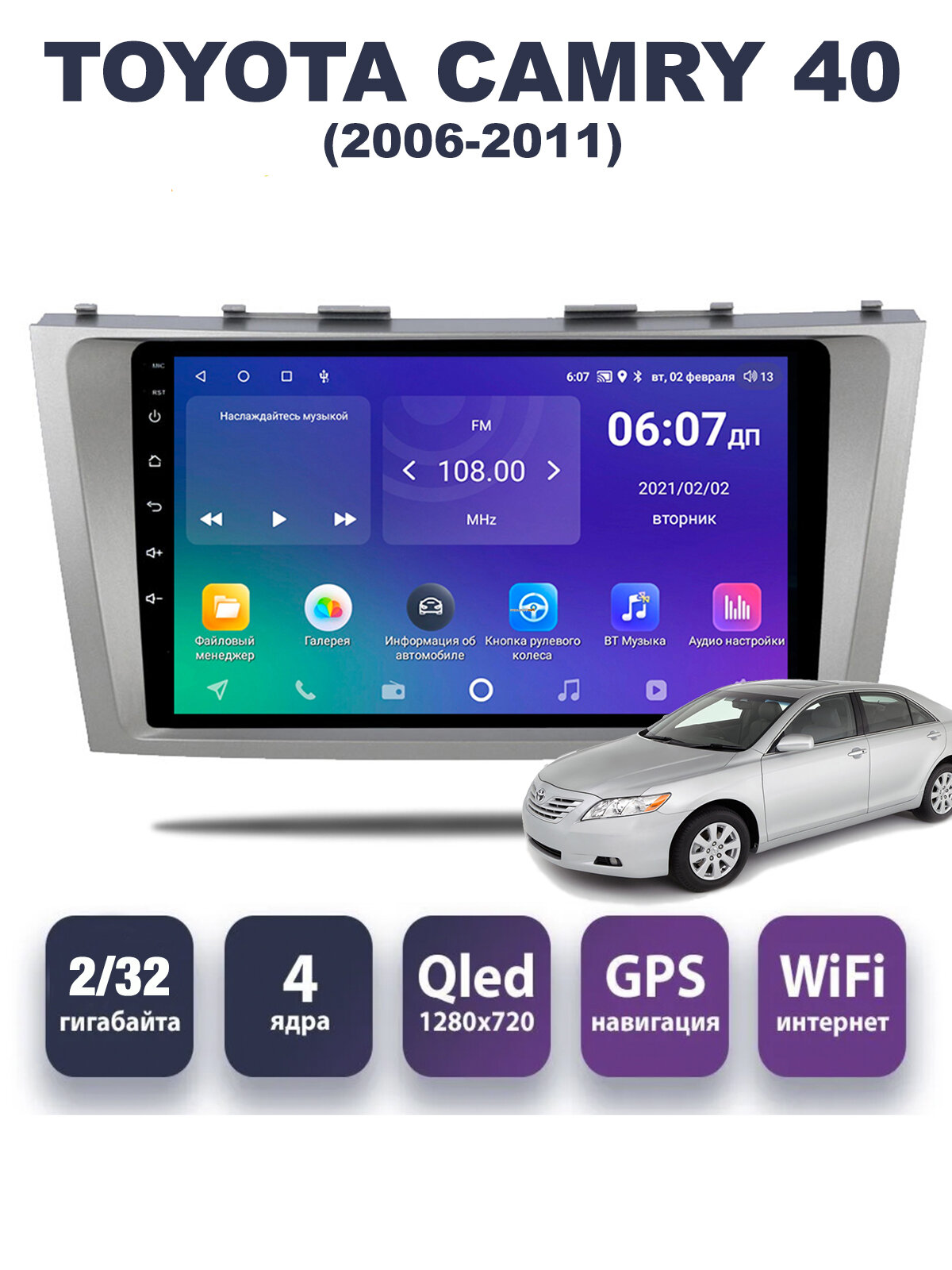 Автомагнитола TOYOTA Camry 40 (2006-2011), 2/32 Gb
