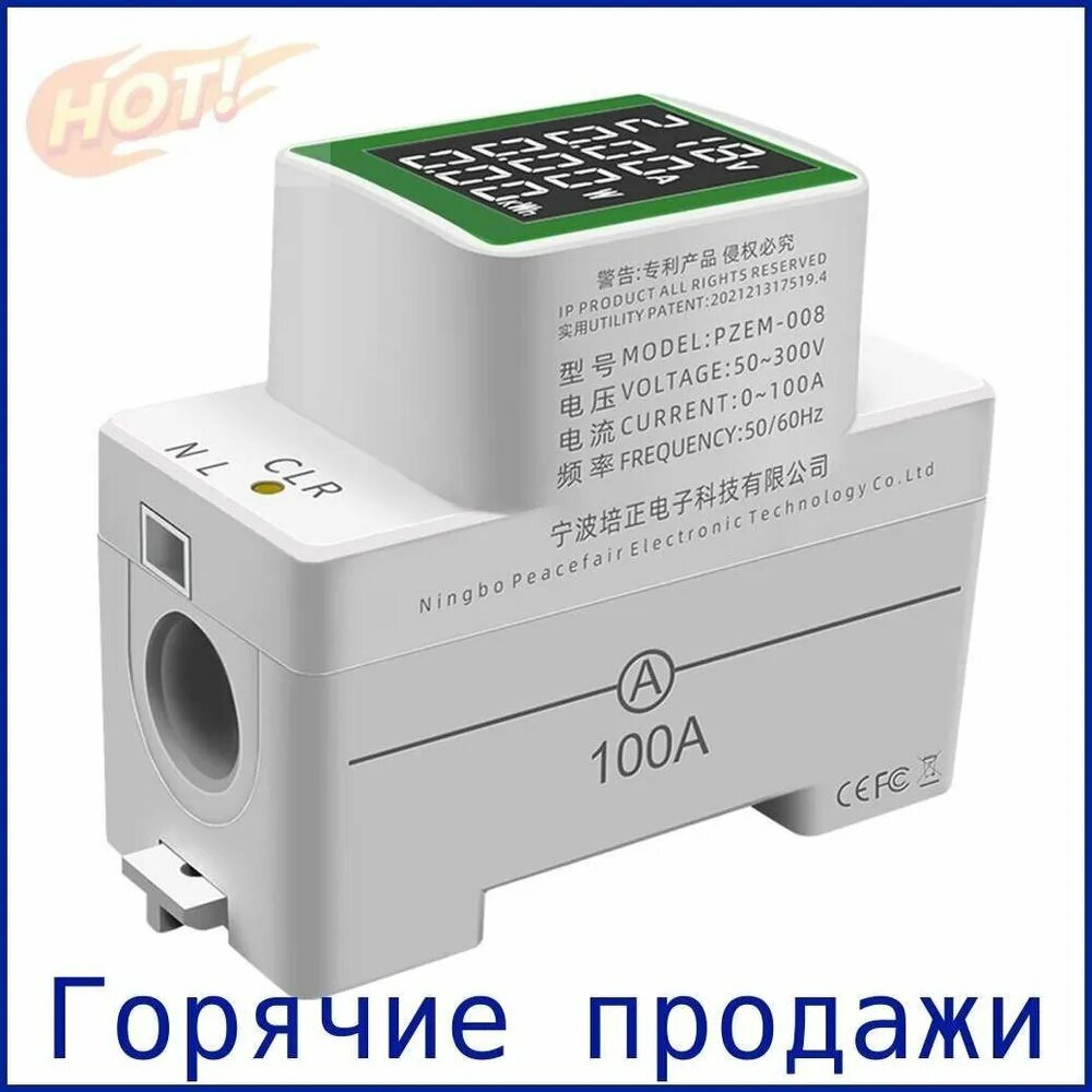 (1шт) Многофункциональный рельсовый счетчик с цифровым дисплеем переменного тока PZEM008