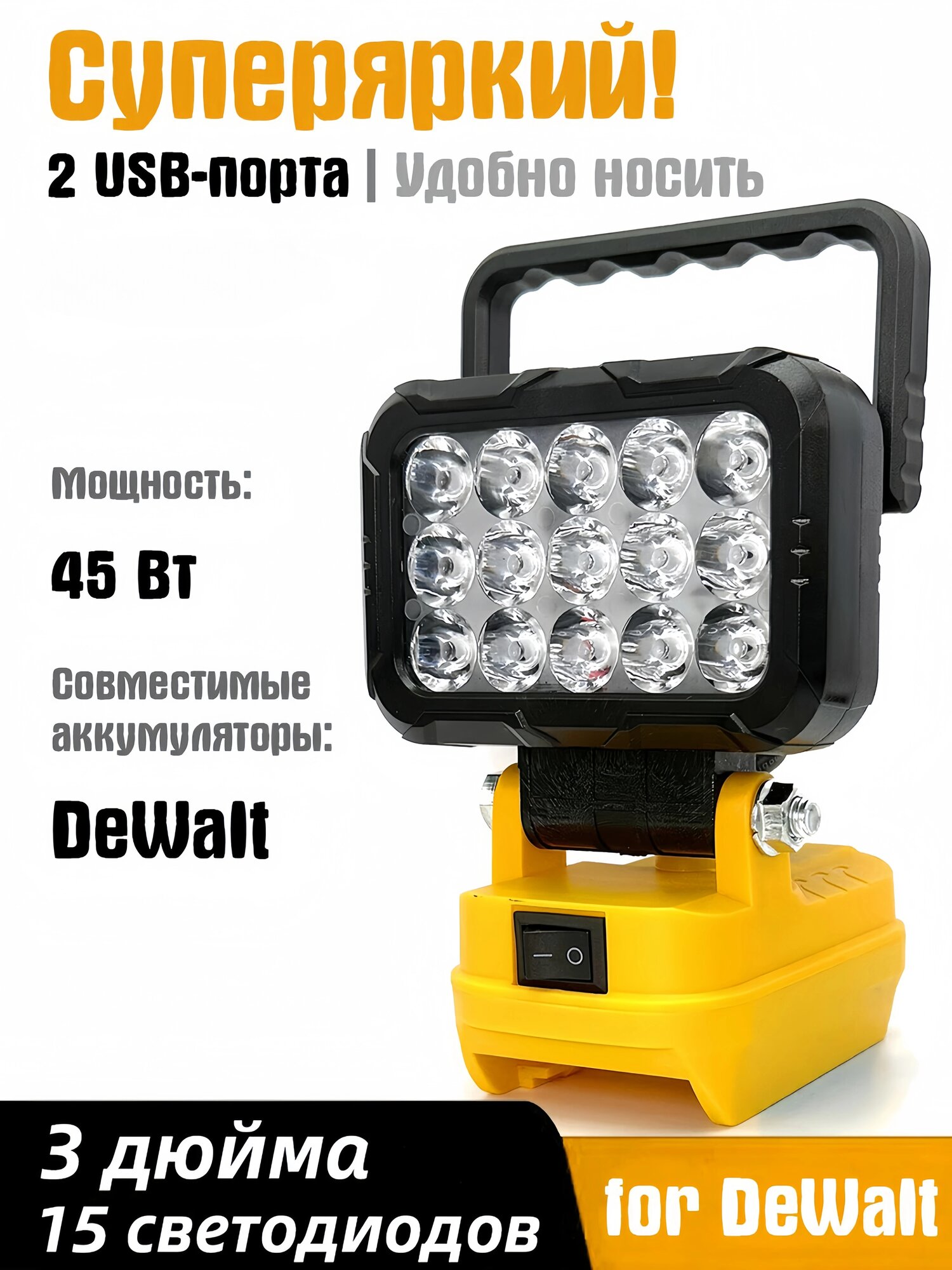 Фонарь на аккумулятор для Dewalt 18В-20В, 2 порта USB для зарядки, подходит для кемпинга и аварийного освещения