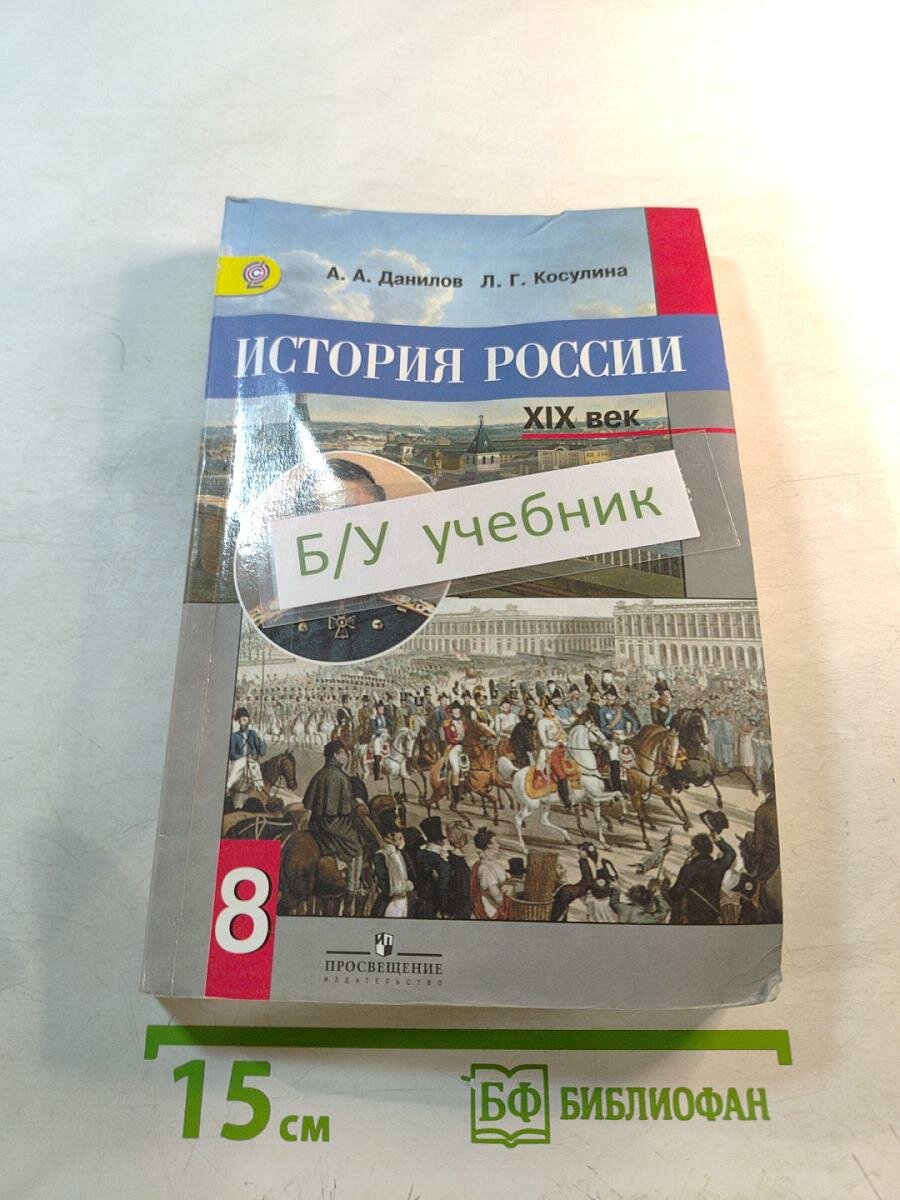История России XIX век, 8 класс