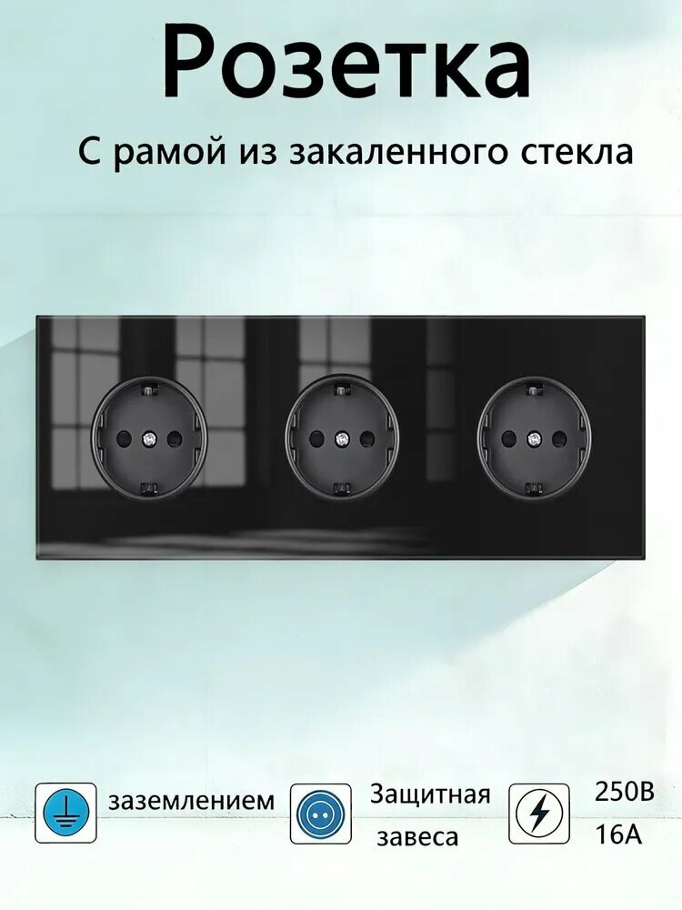 Розетка тройная внутренняя встраиваемая,3 поста 16А, стекло рамка 224х82мм , черная