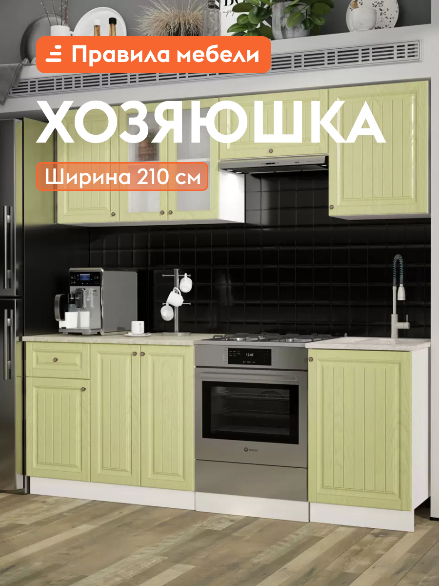 Кухонный гарнитур Хозяюшка 2.1 м, мебель для дома и кухни, Фисташка