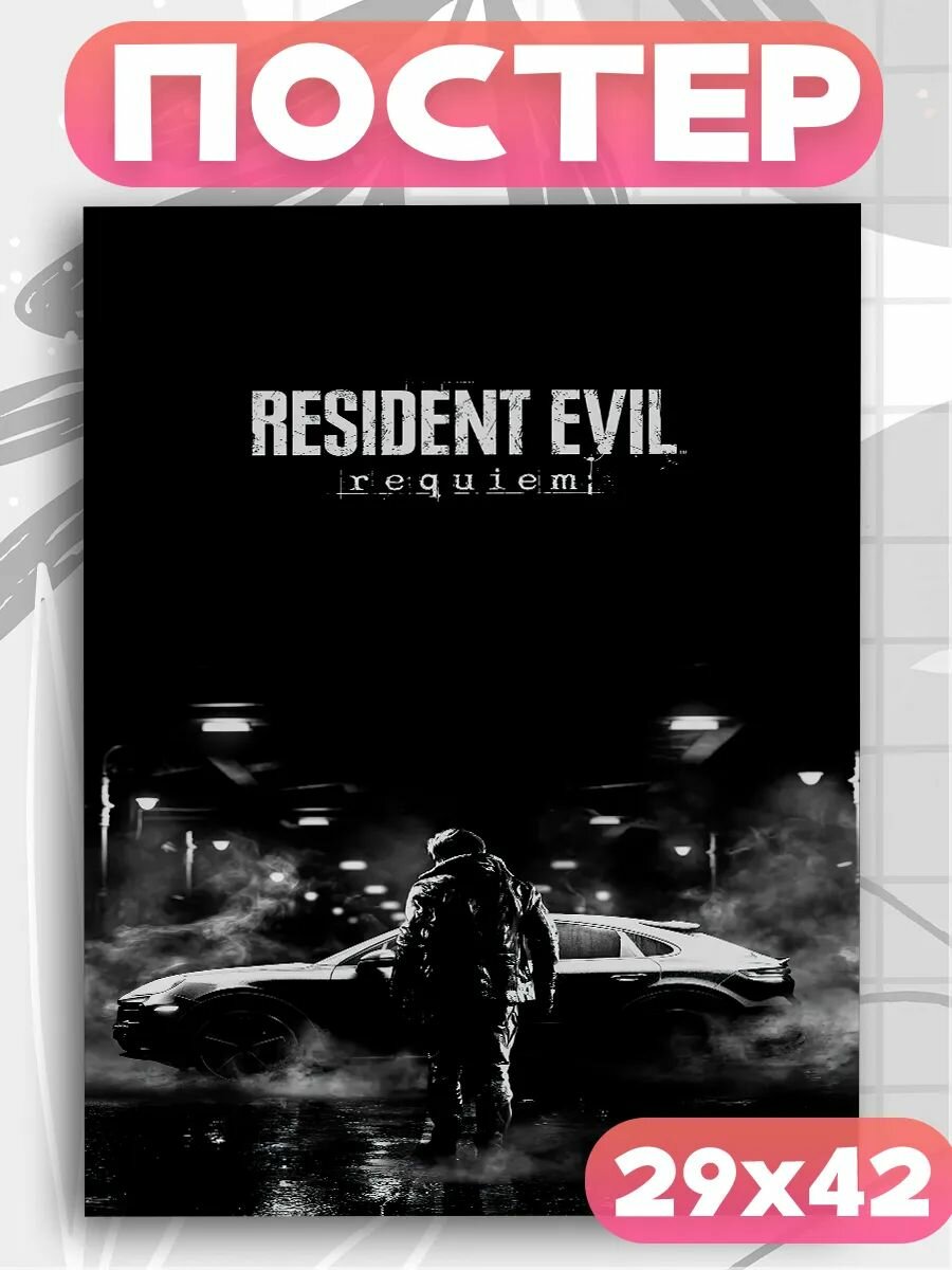 Постер на стену Resident Evil, , плакат 1шт, А3 размер.