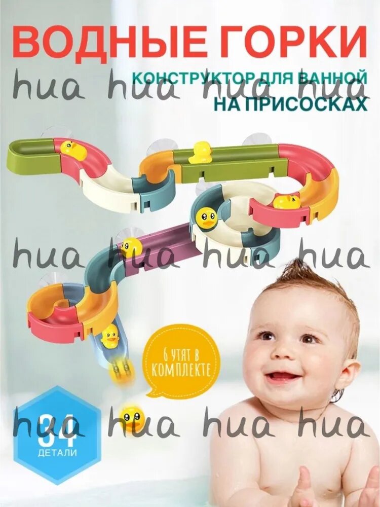 Развивающая игрушка для ванной "Утиные горки" 34 элемента (на присосках, подарочная коробка)v