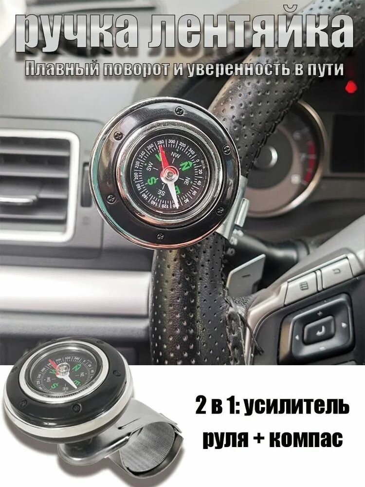 Рукоятка-лентяйка на руль с компасом, цвет красный универсальная для большинства рулей для парковки и маневров
