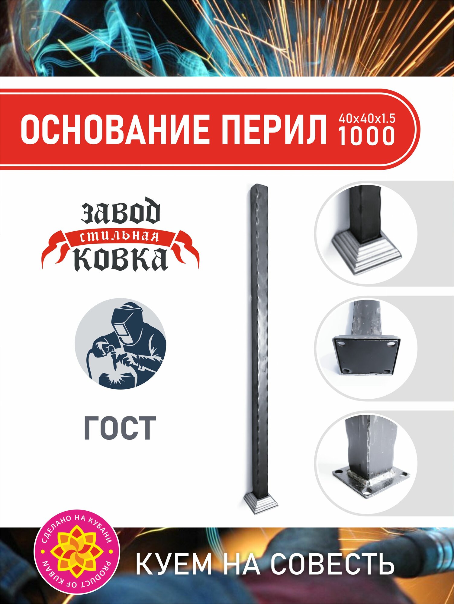 Труба основание перил 40*40*1.5_1000 мм