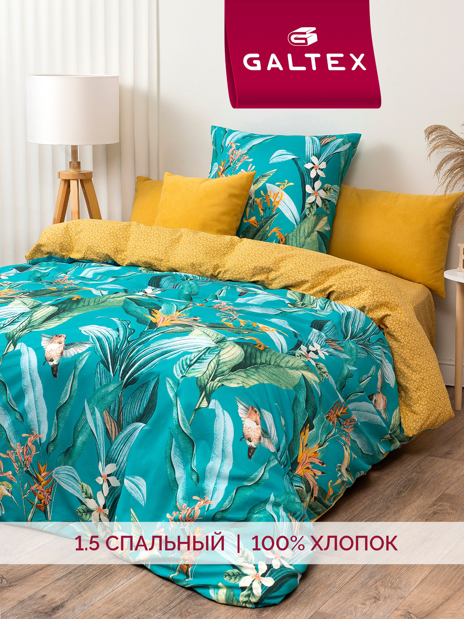 Постельное белье 1 5 спальное (с 1 нав. 70х70) Бязь, Хлопок GALTEX Джунгли бирюзово-зеленый