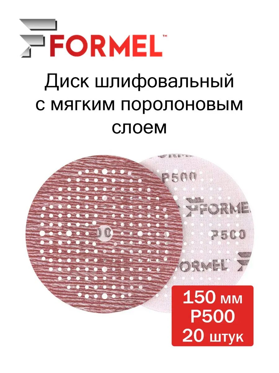 Диск шлифовальный SOFT FLEX TOUCH 150 мм Р 500
