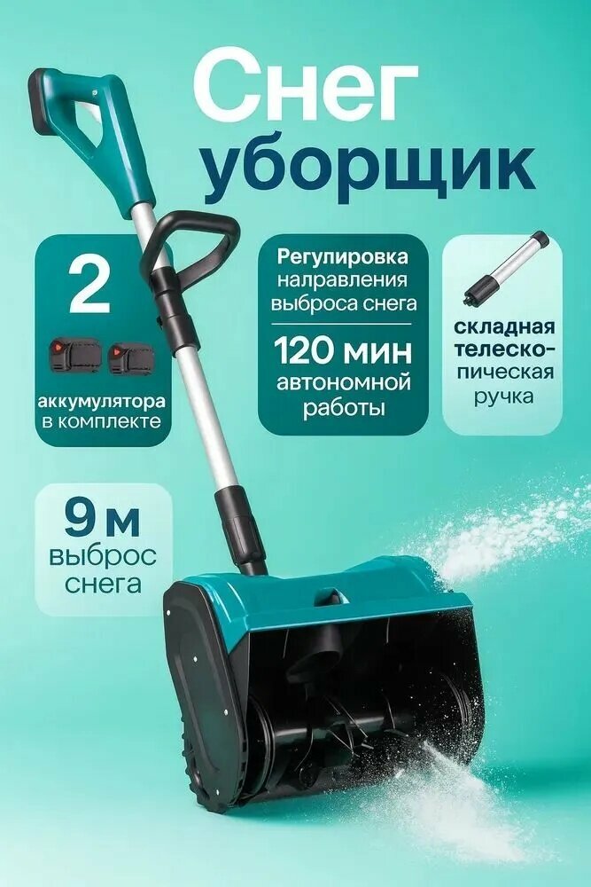 Снегоуборщик 7 л. с, 31.5 см