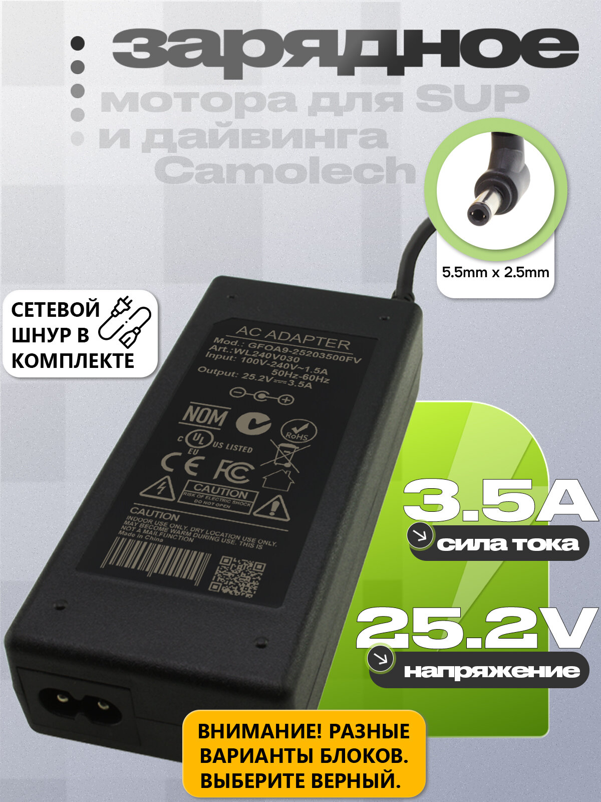 Зарядное устройство 25.2V, 3.5A, 5.5mm x 2.5mm аккумуляторной батареи 22.2V мотора для SUP и дайвинга Camolech
