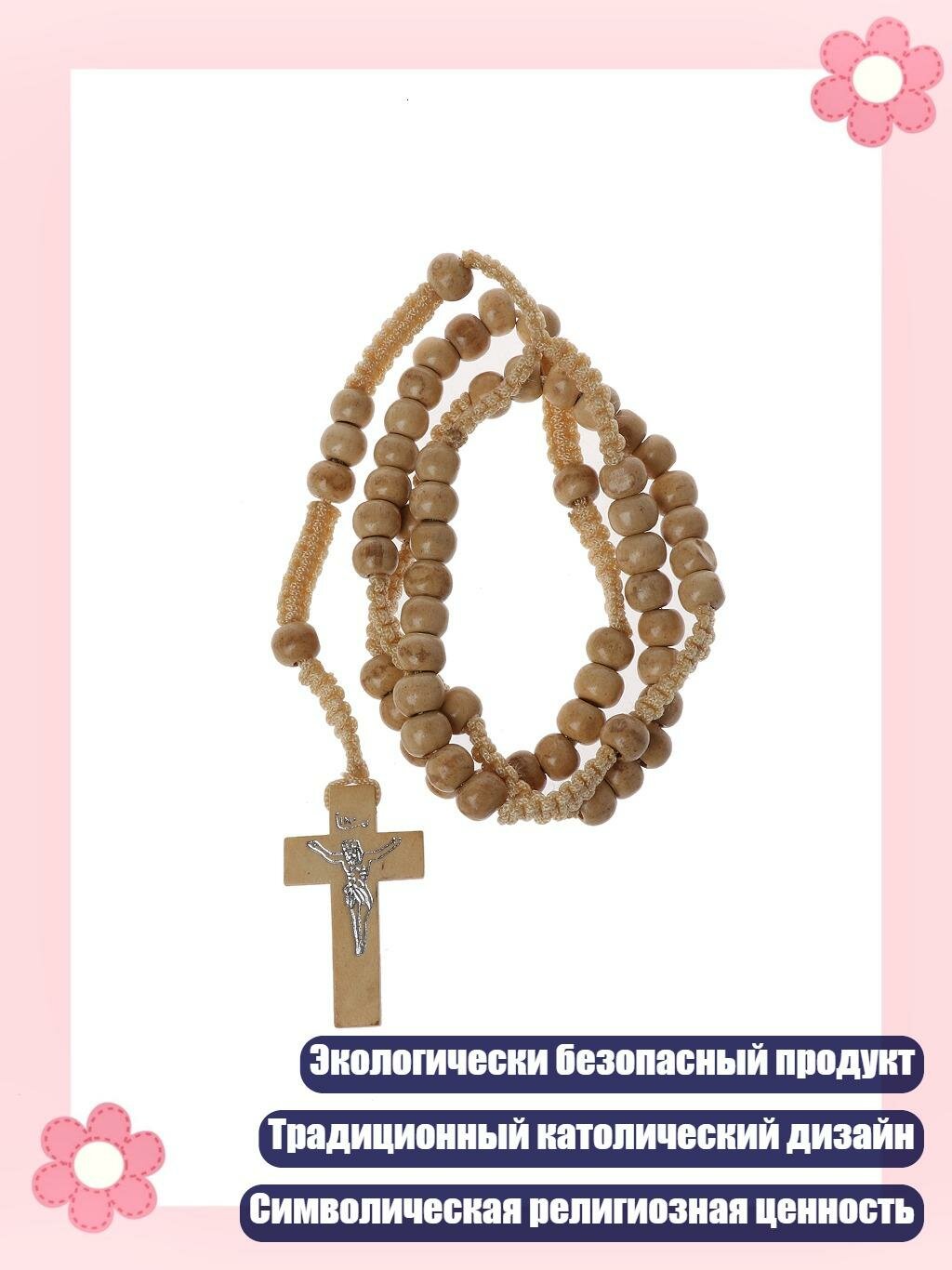 Деревянный розарий с крестом, 05 цвет древесины