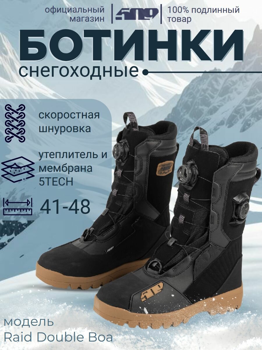 Снегоходные ботинки 509 Raid Double BOA с утеплителем, Black Gum