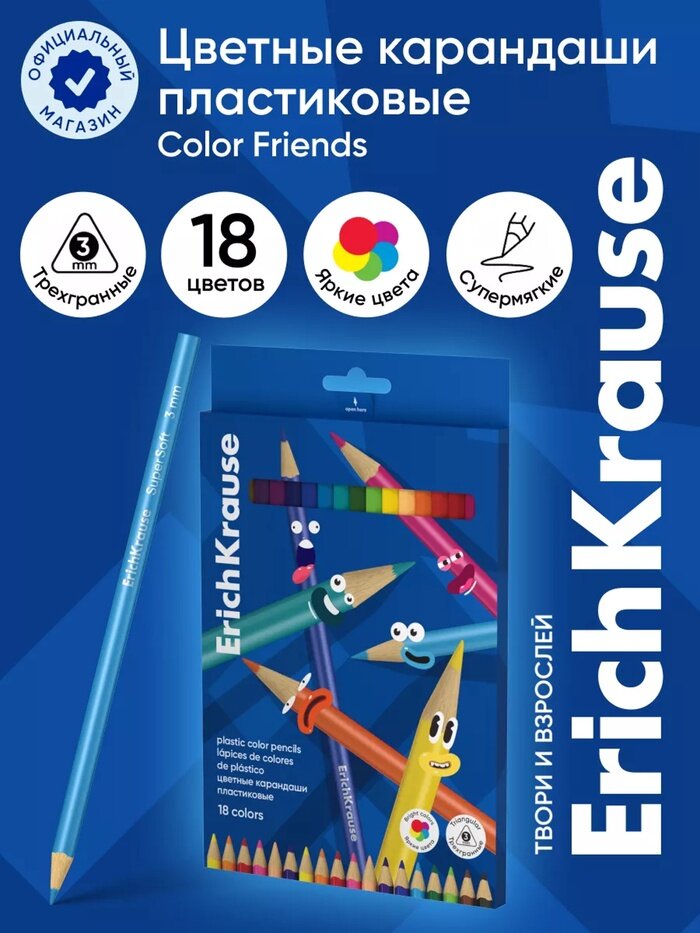 Карандаши 18 цветов ErichKrause Color Friends, трехгранные, пластиковые, микс