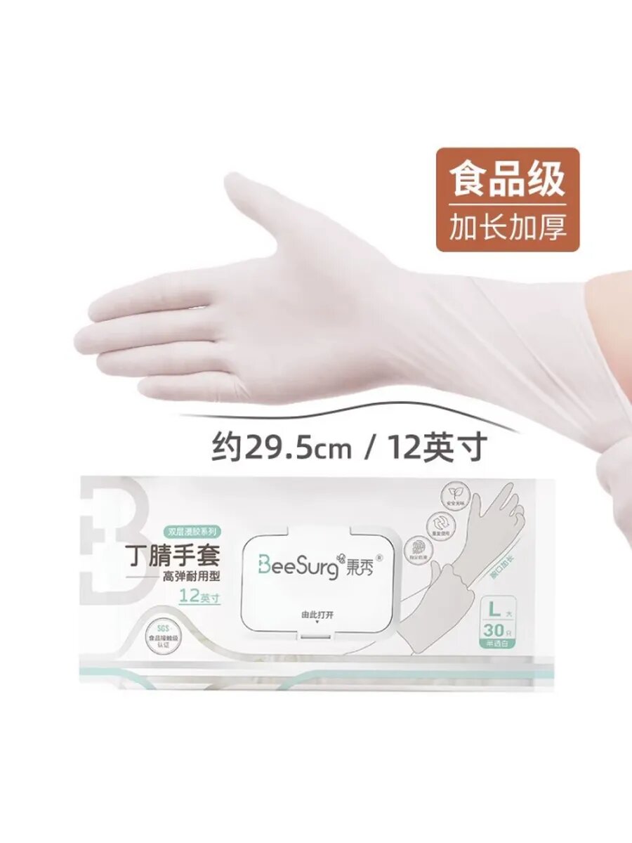 Длинные нитриловые перчатки, пищевые, белый, S