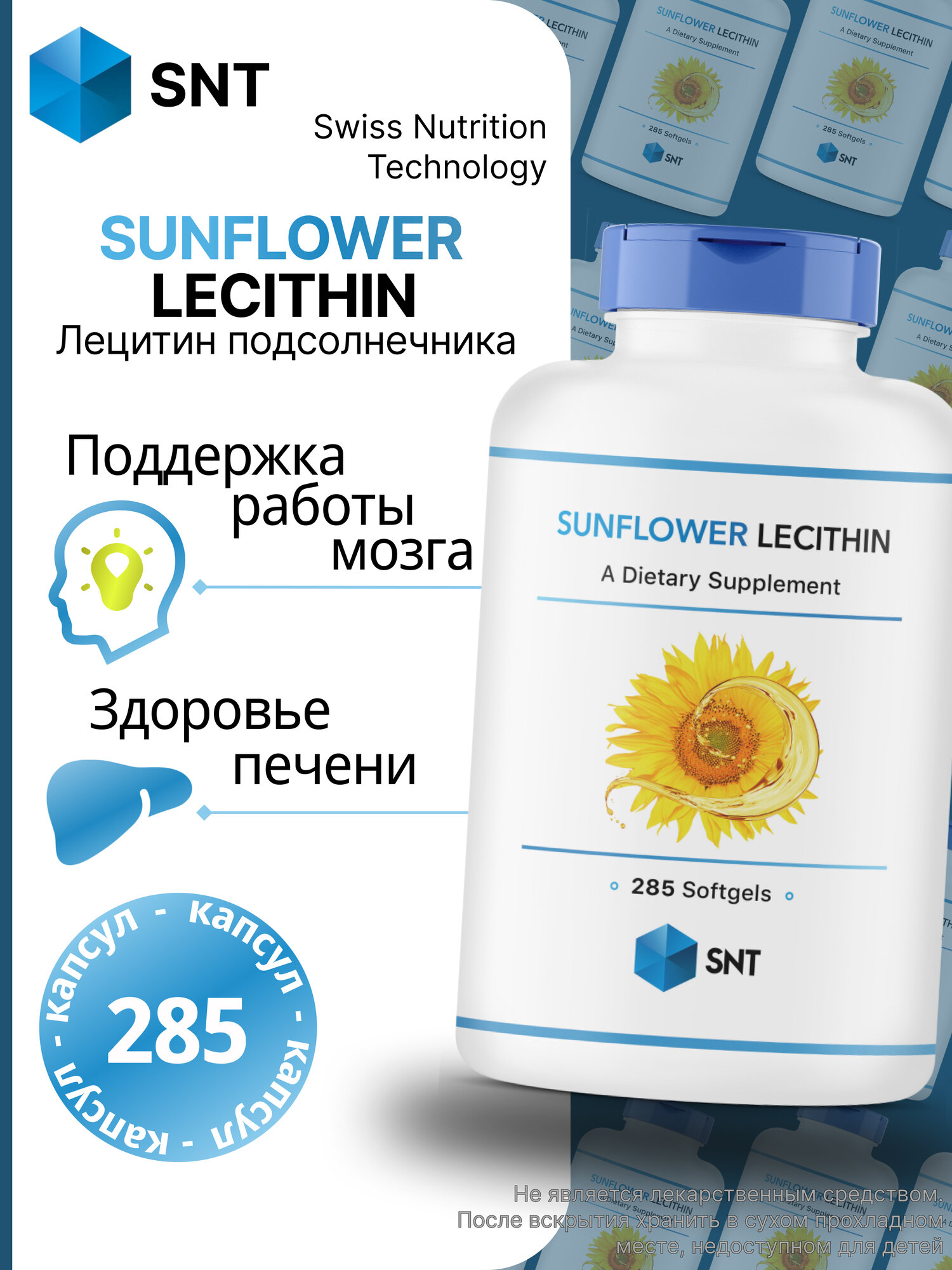 SNT Лецитин подсолнечника Lecithin БАД 1200 мг 285 капсул