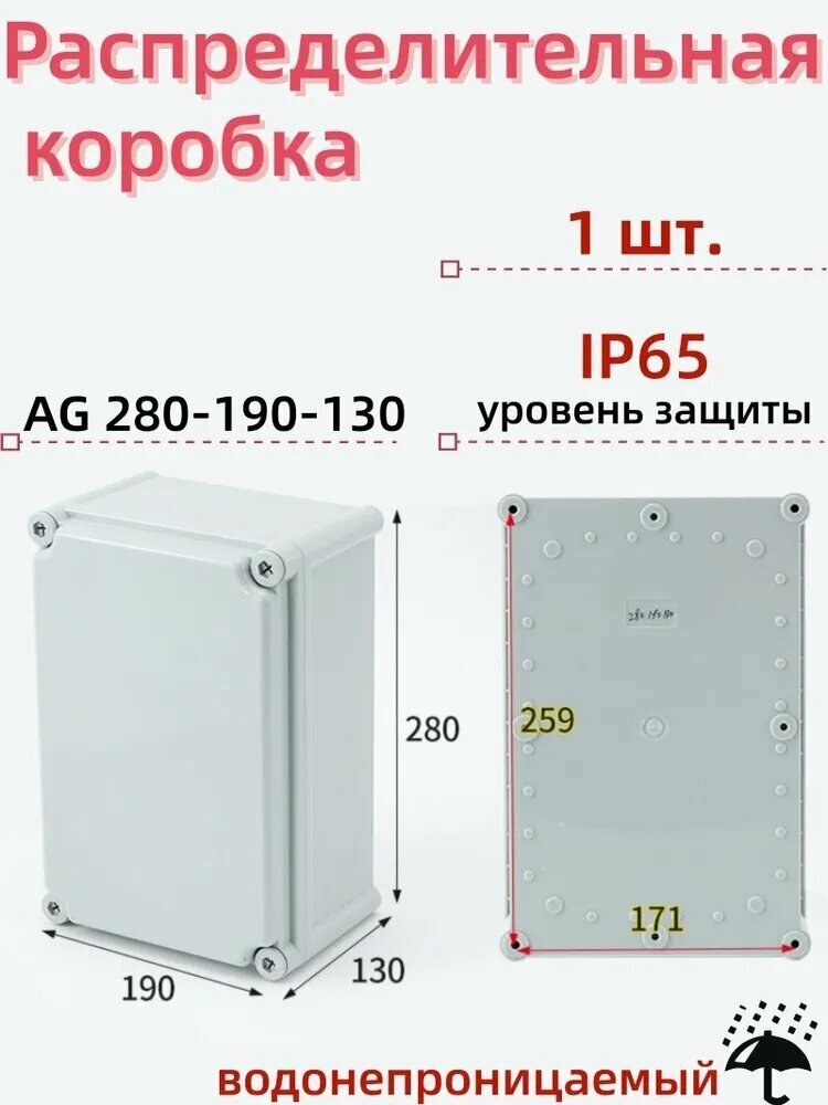 Пластиковая водонепроницаемая распределительная коробка AG 280х190х130 мм IP65