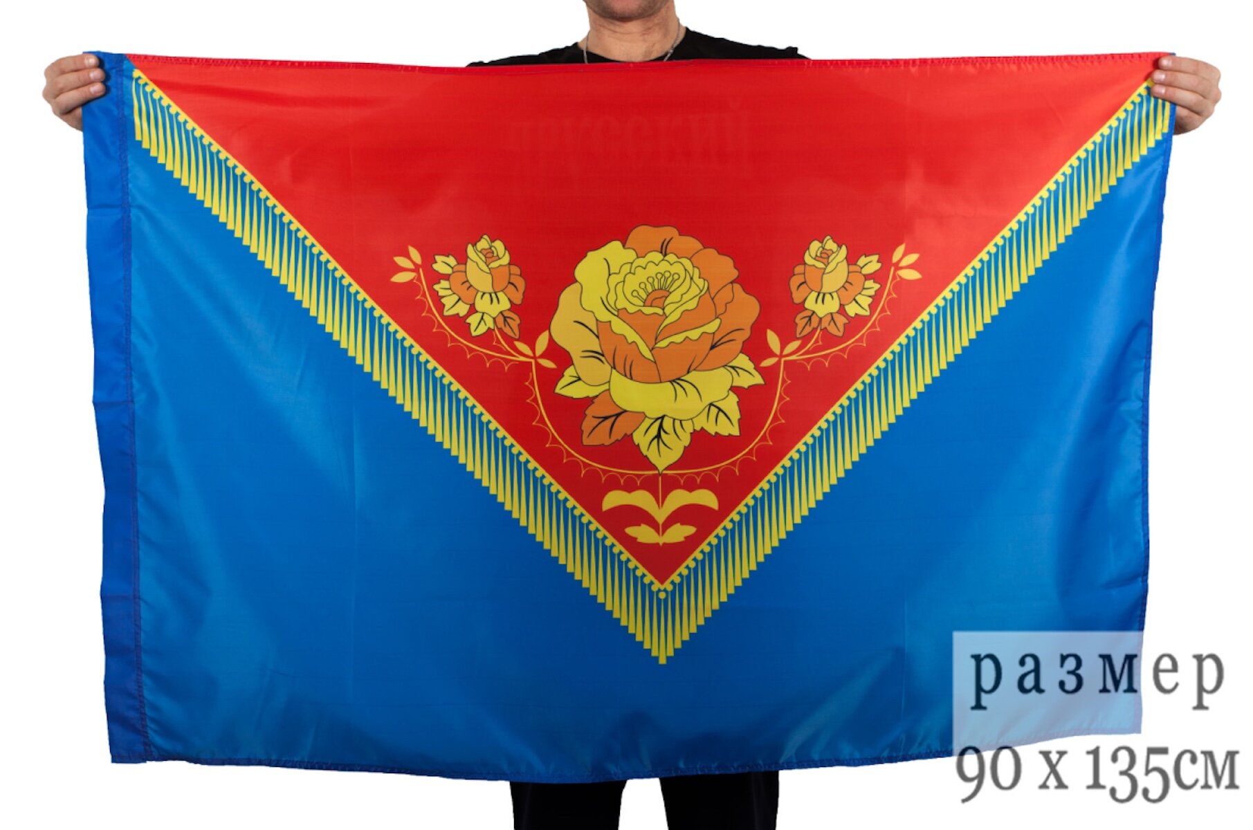Флаг городского округа Павловский Посад Московской области; размер: флага 90х135см; материал: полиэфирный шелк
