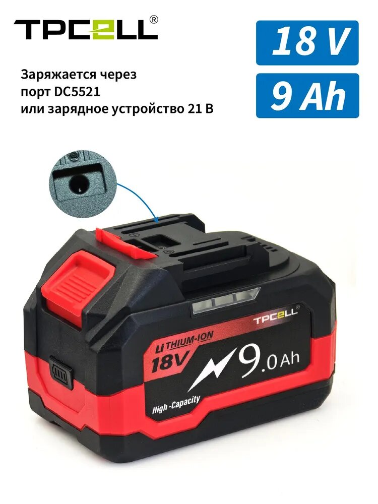 TPCELL DC 9Ah аккумулятор для инструментов DC5521
