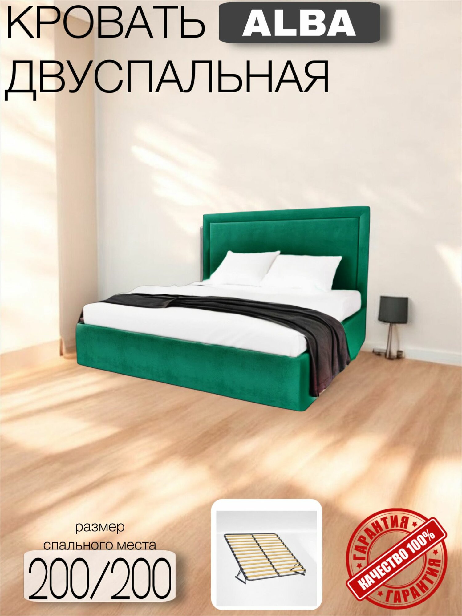 Кровать двуспальная Alba, 200x200см, мягкая обивка, с подъемным механизмом и ортопедическим основанием, зеленая, ткань велюр
