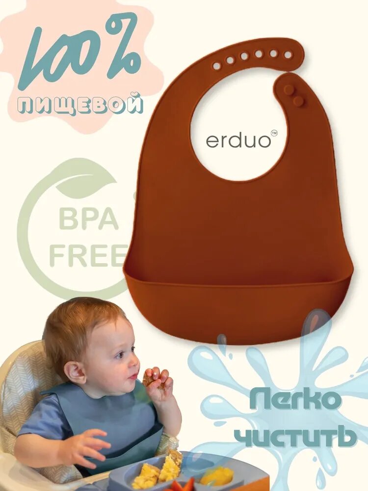 Силиконовый нагрудник без рукавов для кормления, erduo, Слюнявчик с карманом, Легко мыть , Гипоаллергенный материал (От 0 месяцев)