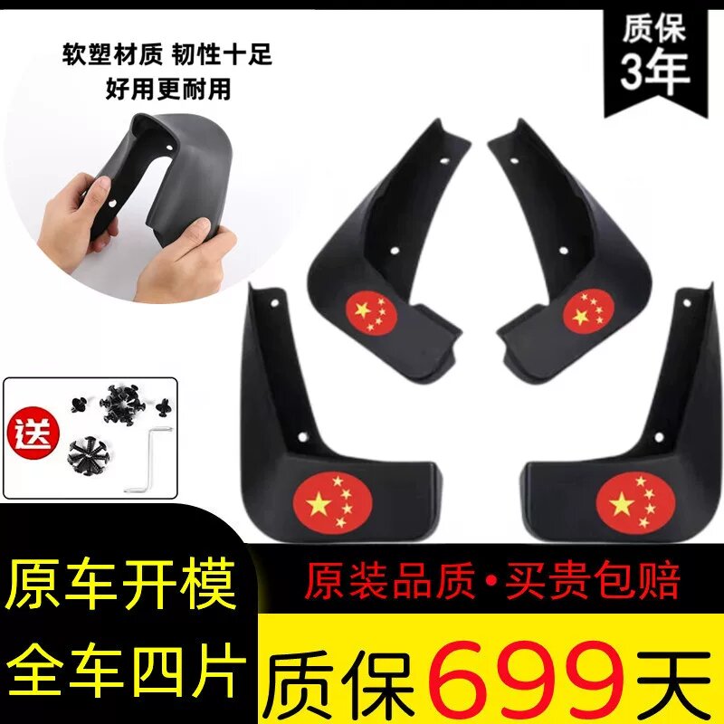 25 моделей брызговиков Volkswagen Tanyue, модифицированных для старых моделей, специальные брызговики для автомобилей