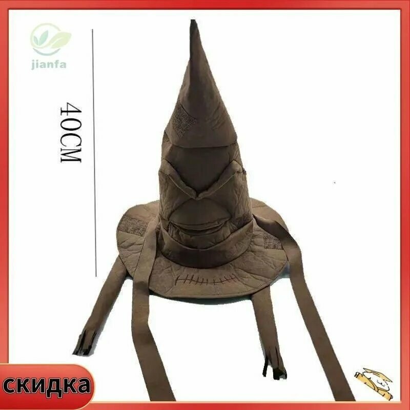 Распределяющая шляпа школы Хогвартс из фильма Гарри Поттер