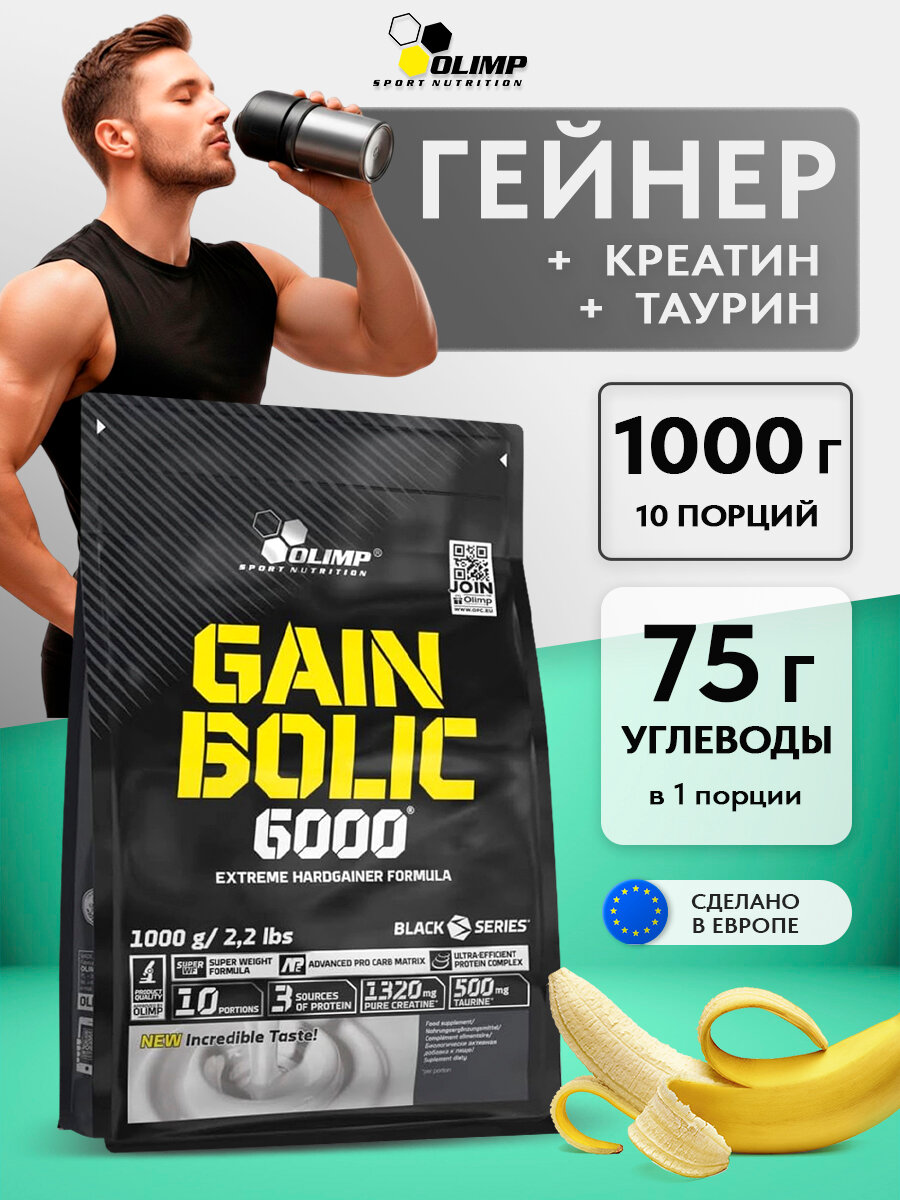 Olimp Sport Nutrition, Gain Bolic 6000, Гейнер, порошок 1000г со вкусом банана, Спортивное питание
