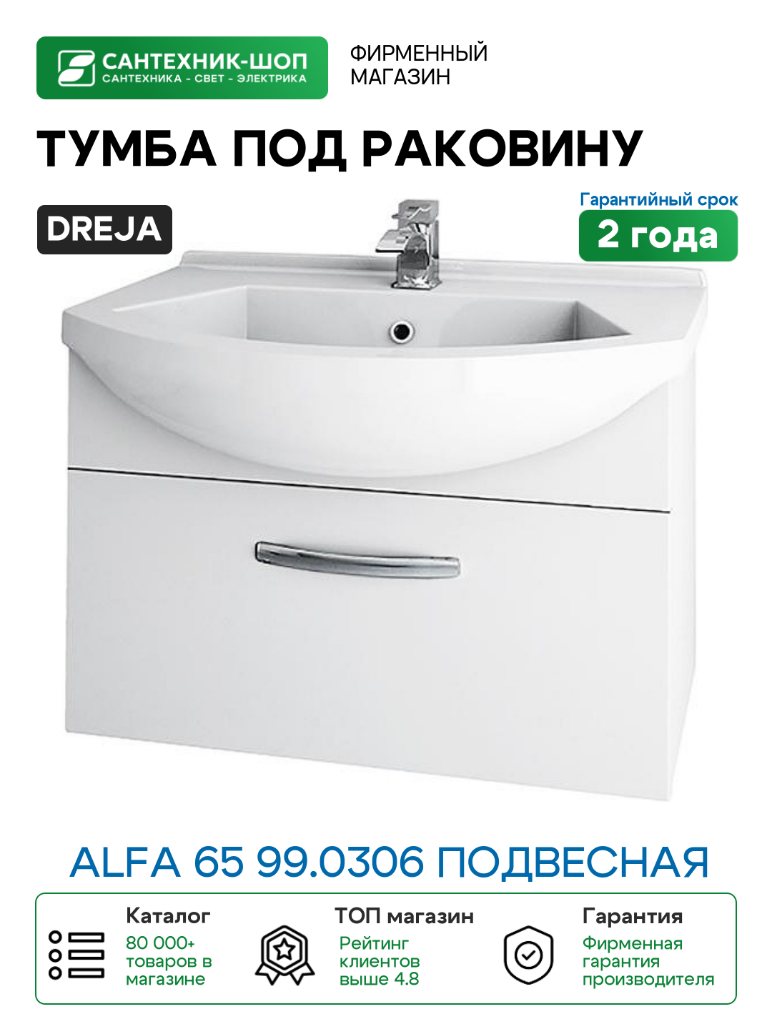 Тумба под раковину Dreja Alfa 65 99.0306 подвесная Белый глянец