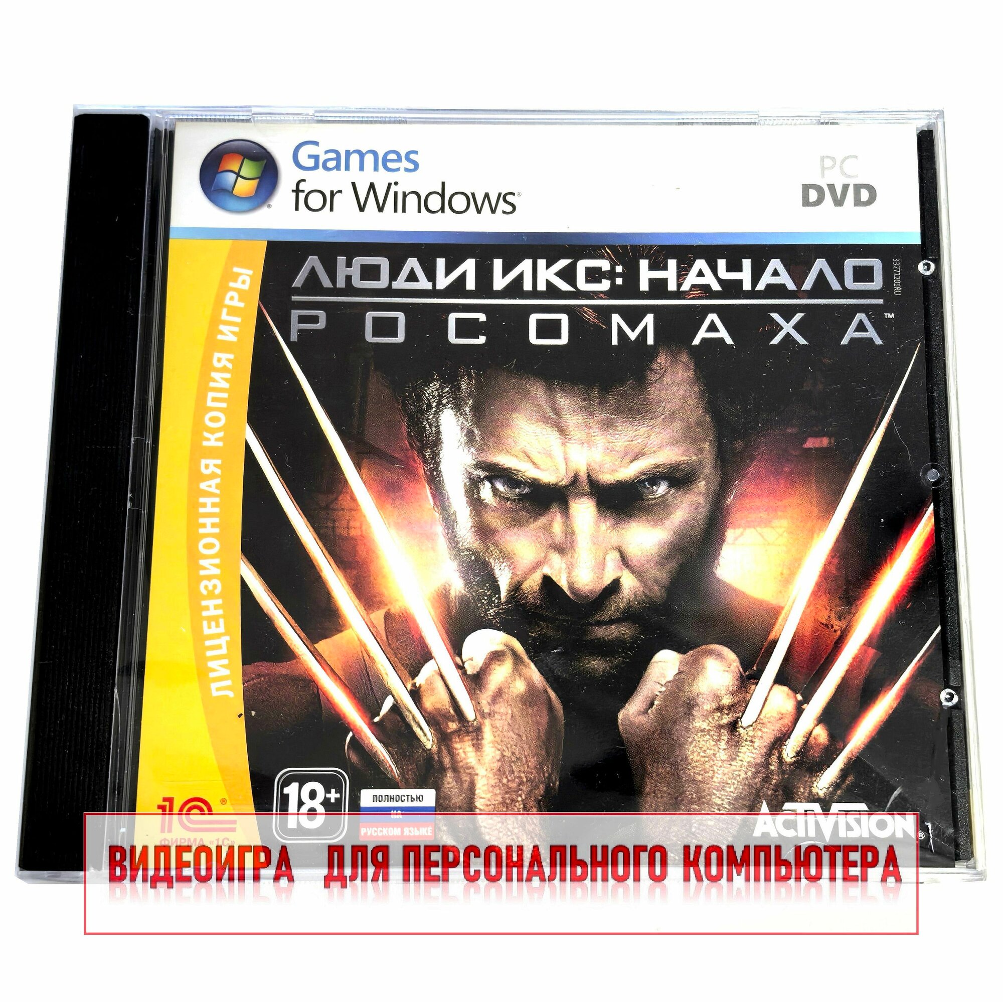 Видеоигра. Люди Икс: Начало. Росомаха (2011, Jewel, PC-DVD, для Windows PC, русская версия) экшен, приключения / 18+