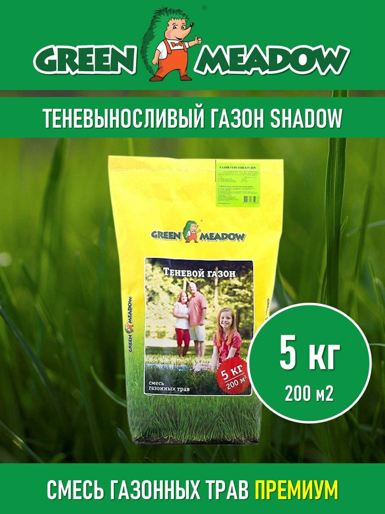 Семена газона Green Meadow Premium теневыносливый SHADOW 5 кг, для посева под кронами деревьев и в тени домов