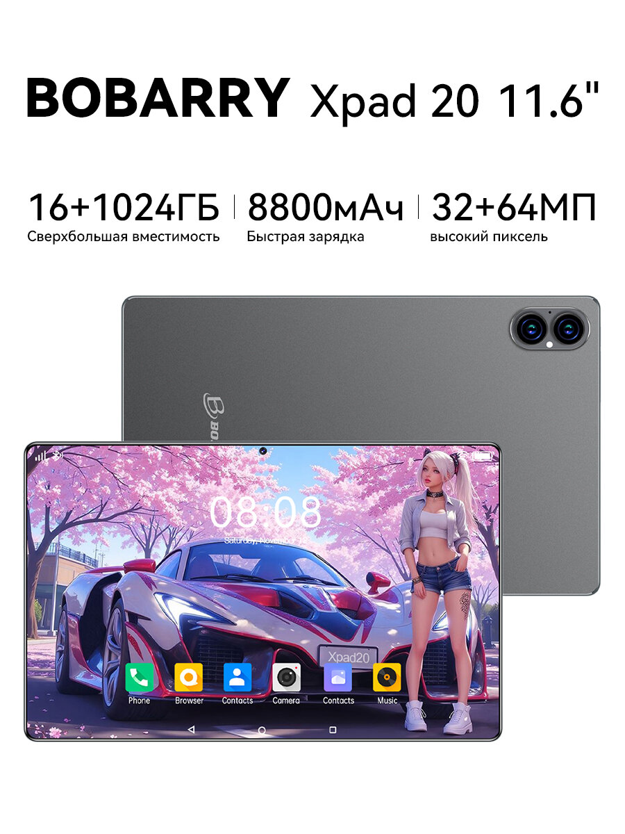 Планшет Bobarry Xpad20, экран 2560×1600, камера 32 Мп+64Мп, ОЗУ 16 Гб