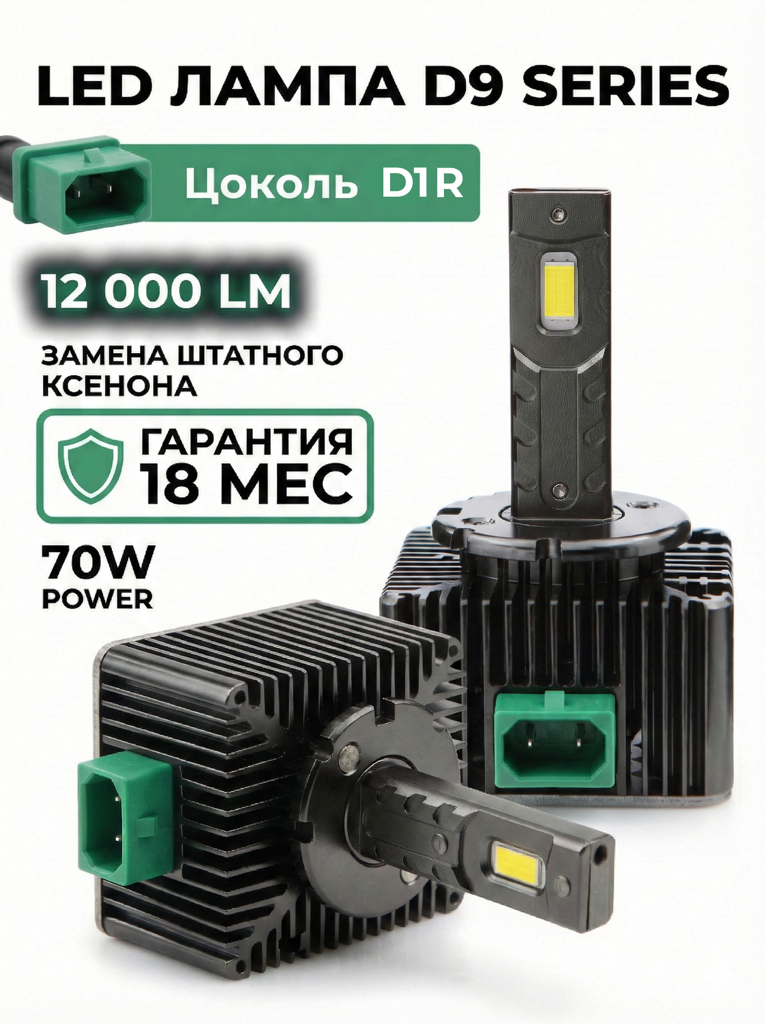 LEDOVЫЙ/LED лампа D9 с активным охлаждением /70w/5000k/комплект, для автомобильных фар/ D1R