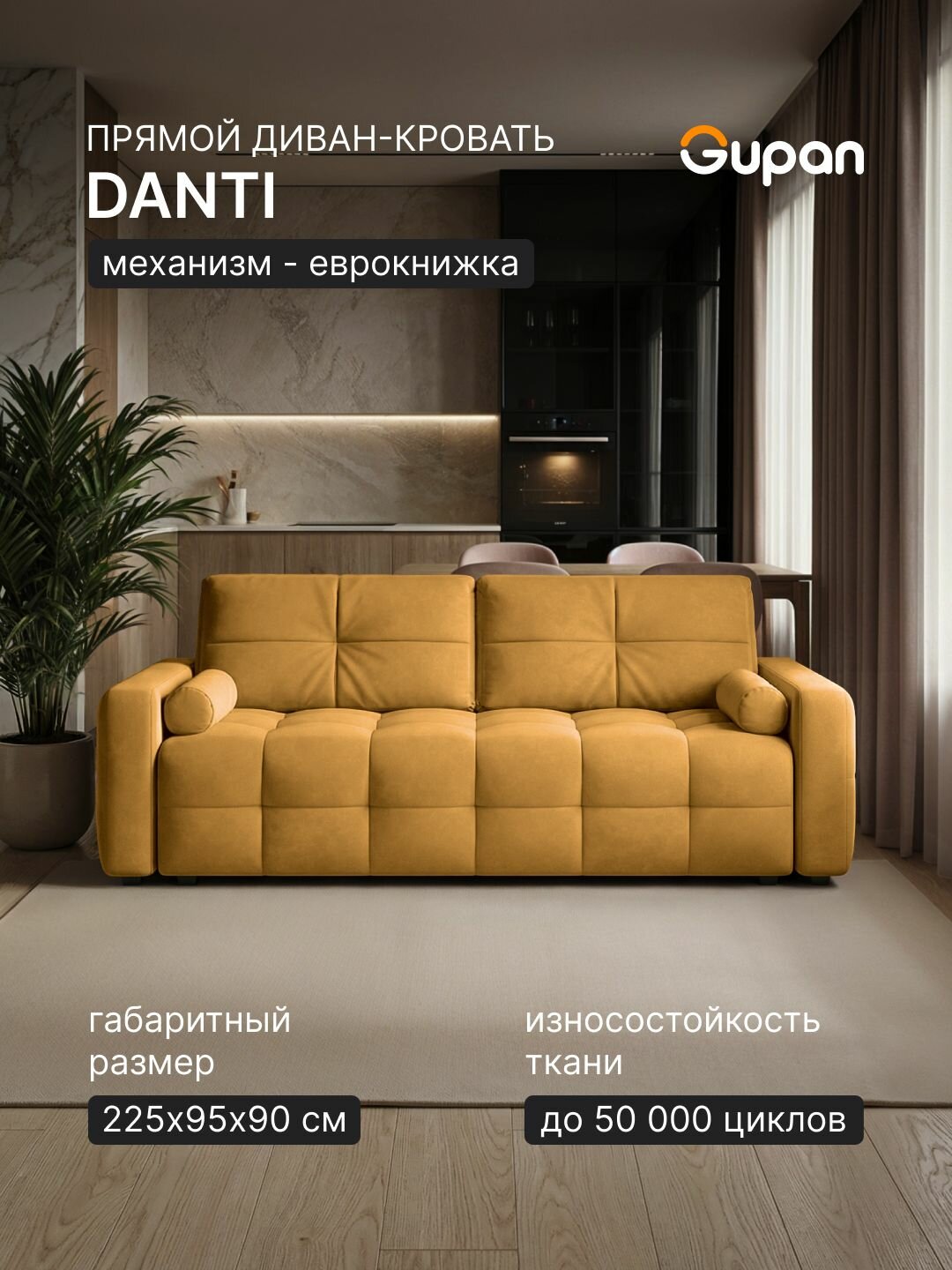 Диван кровать Gupan Данти Велюр Amigo Yellow, раскладной, механизм еврокнижка, беспружинный, с ящиком для белья