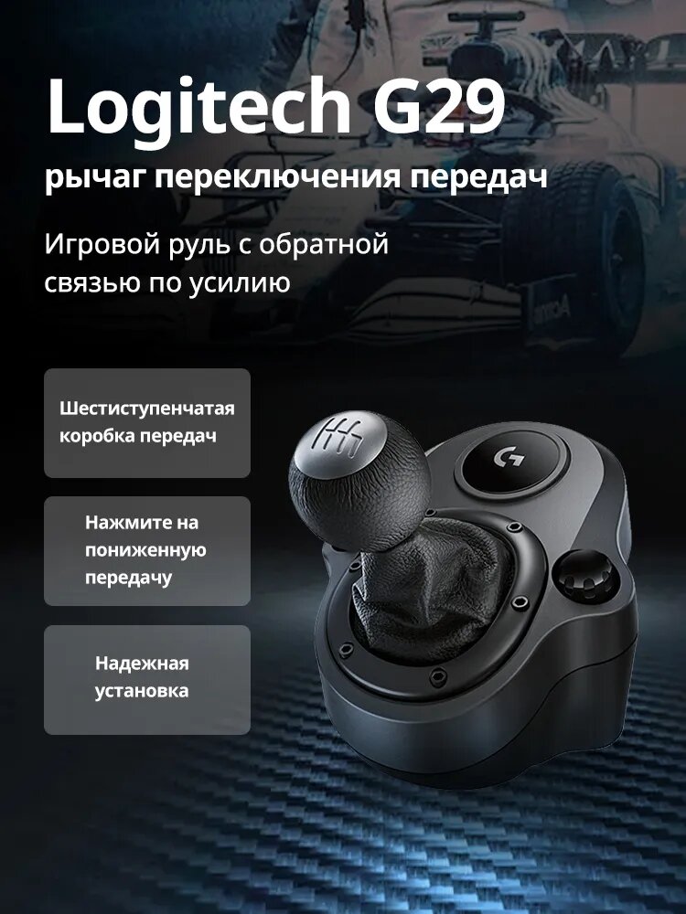 Logitech (G) driving force для гоночных рулевых колес G29/G923/G920