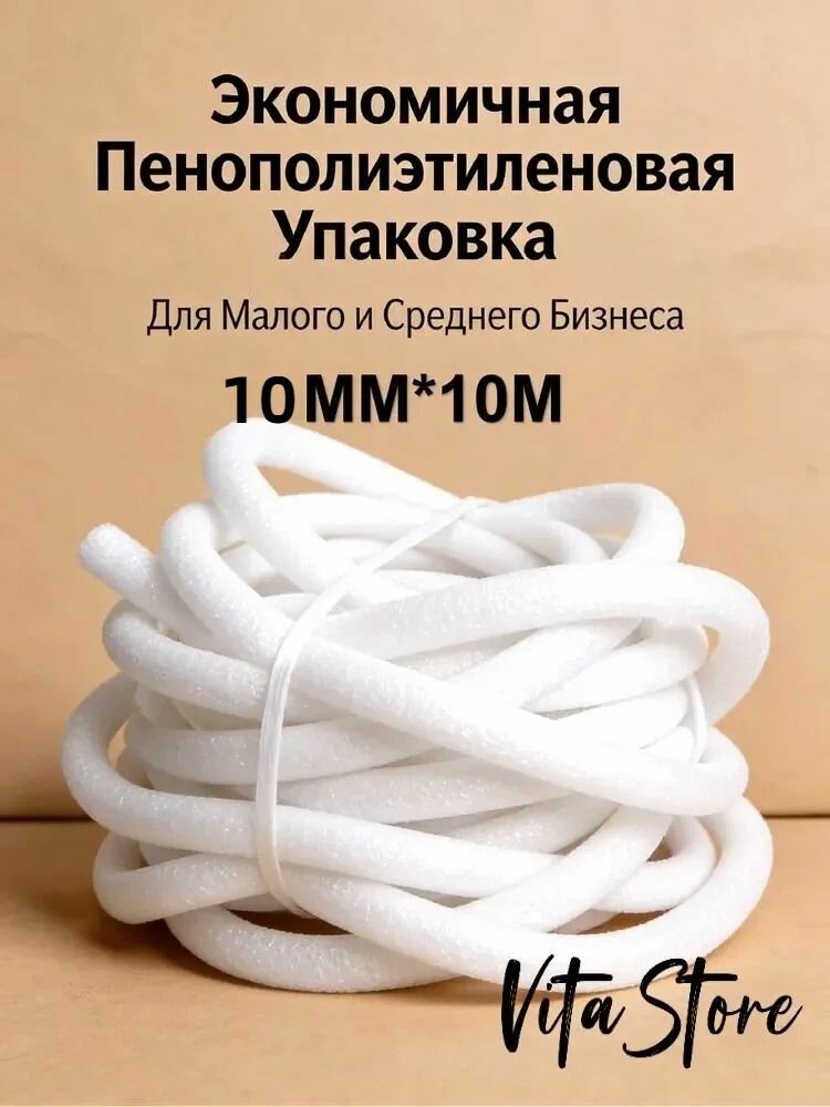 10MM*10M/Полиуретановая лента-уплотнитель для щелей, длинная: для оконных рам, кашпо, крепления тканей и звукоизоляции